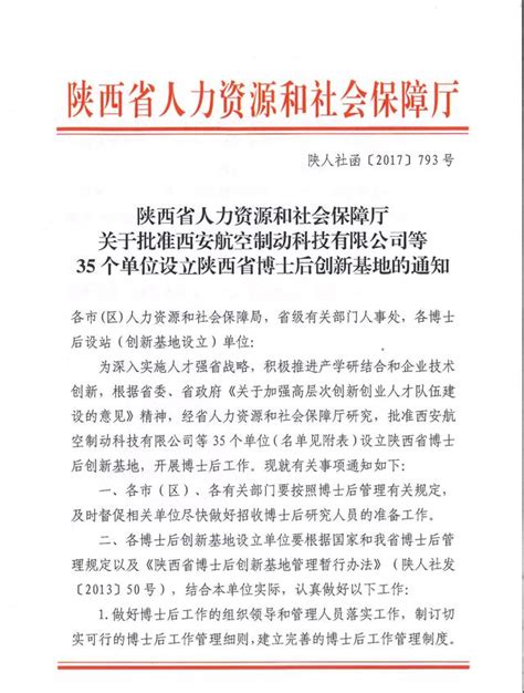 陝西省西咸新區信息產業園投資發展有限公司獲批陝西省博士後創新基地 每日頭條