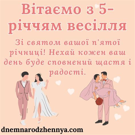 Привітання на 5 років весілля З Днем Народження