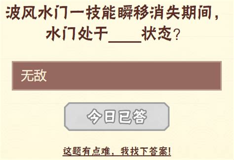 波风水门一技能瞬移消失期间 水门处于状态 2023火影忍者手游5月15日每日一题答案分享一览 图文 圈圈下载