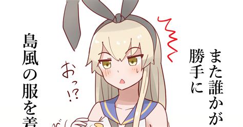 艦隊これくしょん 誰かが勝手に服を着た痕跡を見つけたぜかまし ミッチェルのイラスト Pixiv