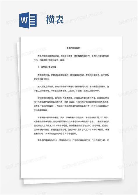 表格排版规则word模板下载编号qngbvwdk熊猫办公
