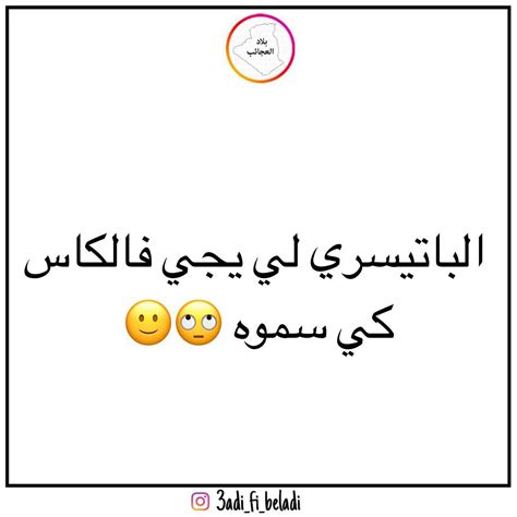 Instagram Photo By ‎عادي في بلادي‎ • Dec 6 2024 At 657 Am