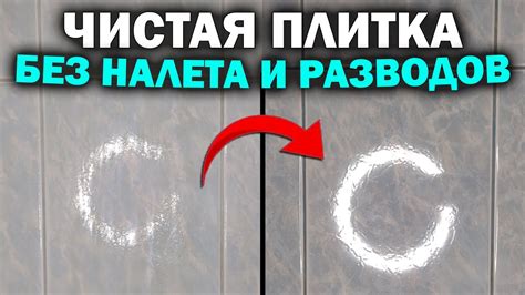 Как ОЧИСТИТЬ ПЛИТКУ кафель в ванной Попробуйте это средство ОТМЫВАЕТ ВСЁ Youtube