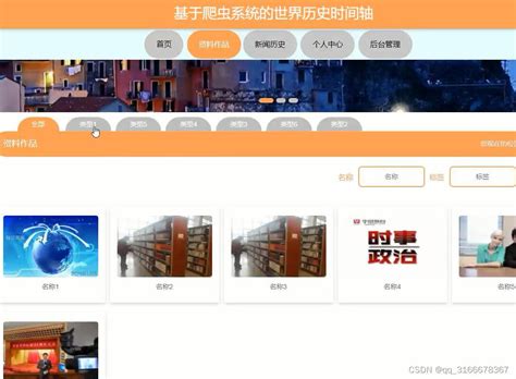 Pythondjango基于爬虫系统的世界历史时间轴历史事件大事记6ouj9python 绘制 大事记 Csdn博客