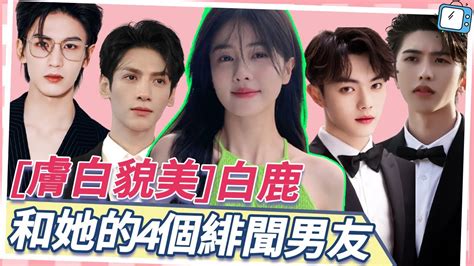 白鹿歷任4位緋聞男友，個個男神級別！羅云熙最般配，張凌赫蔡徐坤是秘密，許凱最遺憾，還有傷害最深的是她的素人初戀，你更磕哪一對？ ！白鹿