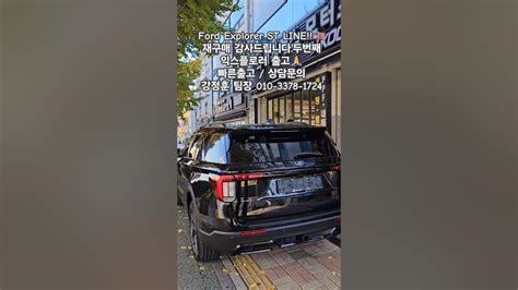 익스플로러 출고영상 보기🙋‍♂️shorts 포드익스플로러 2025익스플로러 2025포드익스플로러 익스플로러 포드자동차 대형suv 패밀리카 익스플로러st라인