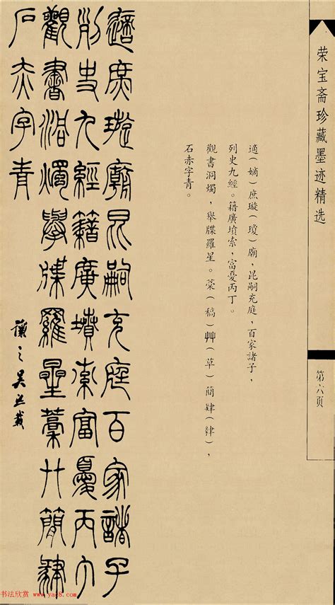 吴熙载篆书字帖吴让之篆书墨迹 第11页 篆书字帖 书法欣赏