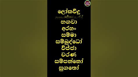 බුද්ධ වන්දනා L Buddha Vandana Shorts Youtube