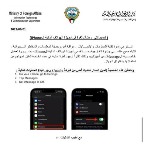 Kuwait Foreign Ministry Issues Warning Disable Imessage Feature To Protect Against Device