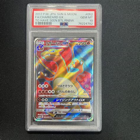 Yahooオークション 【psa10】 リザードンgx Sr 052 ポケモンカード