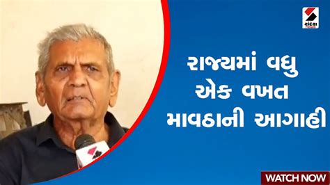 Weather Update રાજ્યમાં વધુ એક વખત માવઠાની આગાહી Gujarat Youtube