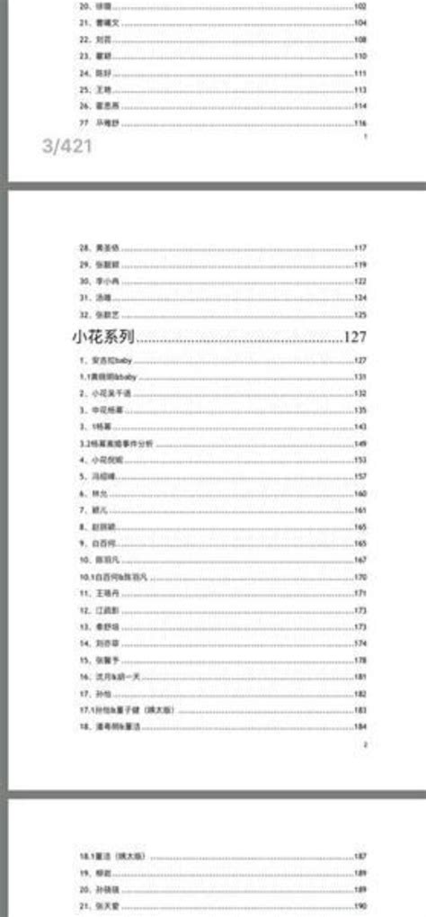 娱乐圈421是什么意思抖音421是什么意思什么梗 可可情感网