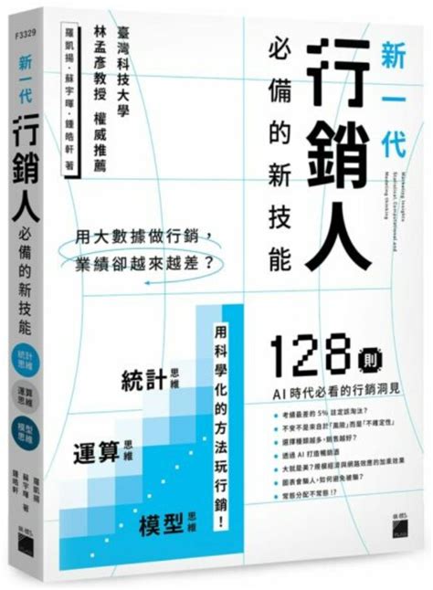 行銷專書 臺灣行銷研究