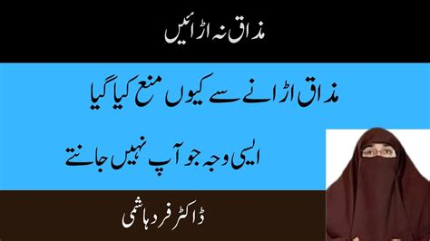 Logon Ka Mazak Urane Walo Ka Anjam Dr Farhat Youtube