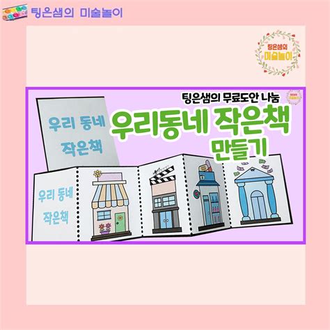 ﻿우리동네 그림자 작은책만들기 어린이집미술 유치원미술 엄마표미술 초등미술