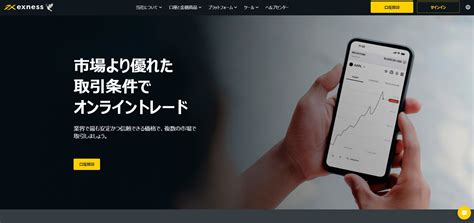 Exnessエクスネスを完全解説！ 海外fxおすすめ口座8選！ランキング形式で20社を徹底比較！