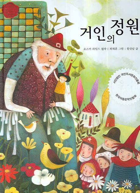 2학년 교과 연계 도서 거인의 정원 네이버 블로그