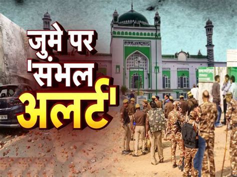 Sambhal Violence इन्होंने चायवाला देखा है गायवाला नहीं संभल की जामा मस्जिद में मंदिर का