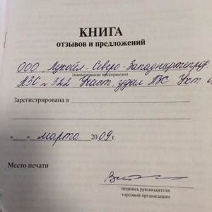 Книга отзывов и предложений: правила оформления и заполнения