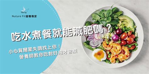 減肥必備的壽司熱量懶人包，營養師教你健康吃爭鮮、藏壽司、壽司郎！｜ Nuturefit 線上營養諮詢