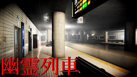 【chillas Art 作品no11 】いつもと同じはずなのにこの電車は何かがおかしい和風ホラーゲーム【 The Ghost