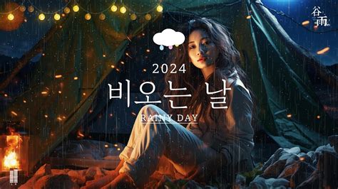 🔊 Asmr 🌂비 내리는 숲 속 캠핑 신비로운 빗소리 Asmr 자연 속에서의 평화로운 여유 Youtube