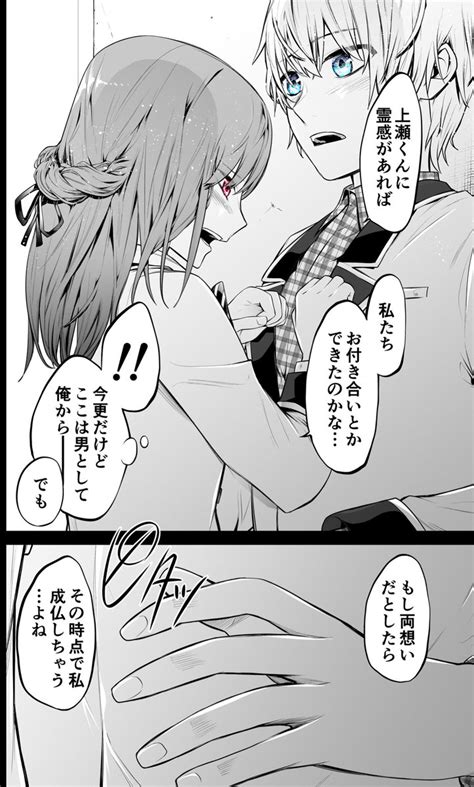 創作】好きな女の子が幽霊になった結果、毎日心臓がはち切れそうになる話 Re46 」山久悠の漫画