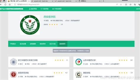 计算机毕业设计python高考分数线预测 高考推荐系统 高考可视化 大数据毕业设计源码lw文档ppt详细讲解 大数据处理技术在录取分数线预测中的应用研究 Csdn博客
