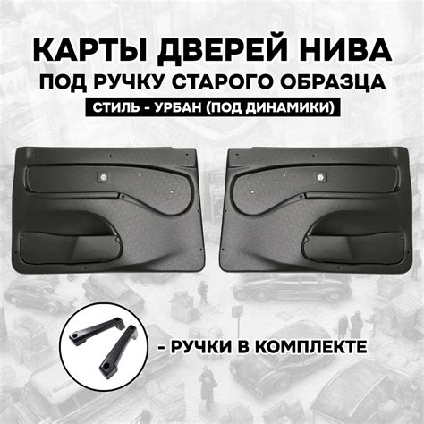 Дверные карты Нива ручки в комплекте Обивка дверей передних старая