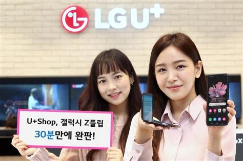Lg유플러스 갤럭시z플립 최대 17만5000원 지원 온라인 초도물량 완판 아주경제
