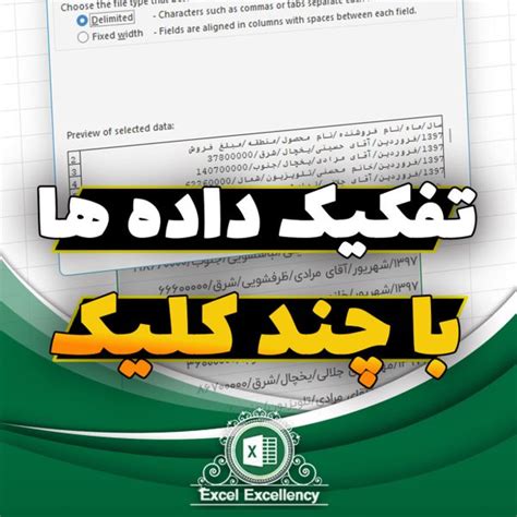 آموزش تفکیک داده‌ها در اکسل تفکیک داده ها در اکسل عالیجناب اکسل