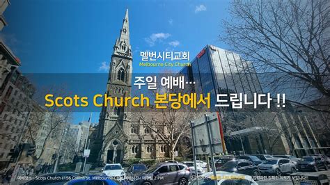2025년 2월 9일 멜버른시티교회 주일 예배 안내