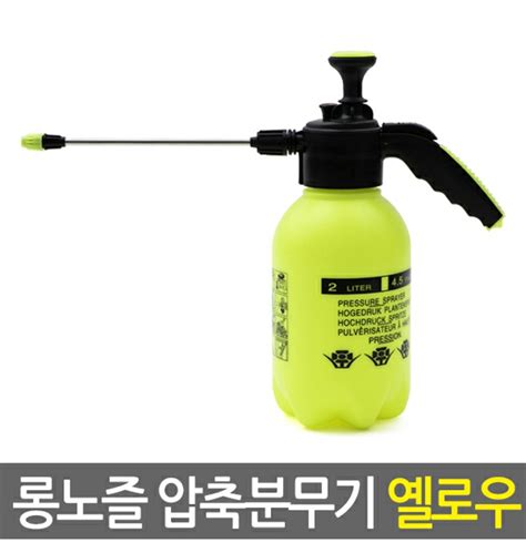 롱노즐 초강력 압축분무기 옐로우원예 화분 정원 농약 정원 식물 세차 소독 방역 청소 고압 분사기 스프레이 티몬