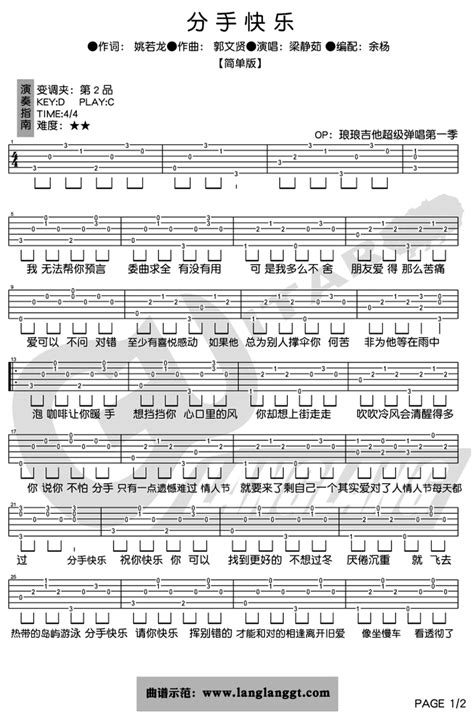 分手快乐 梁静茹 吉他谱 含拼音粤语发音 Chord4