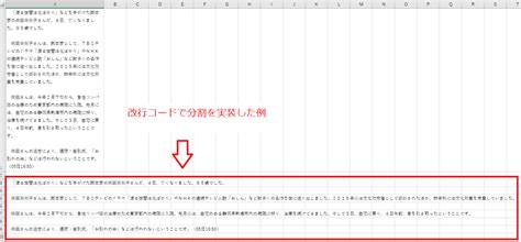 【excel Vba】改行コードをバラしたいってカンタン？ Keiyu企画