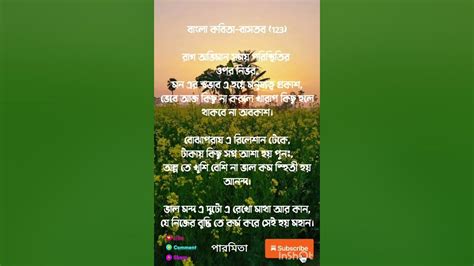 বাংলা কবিতা বাসতব 123 Youtube