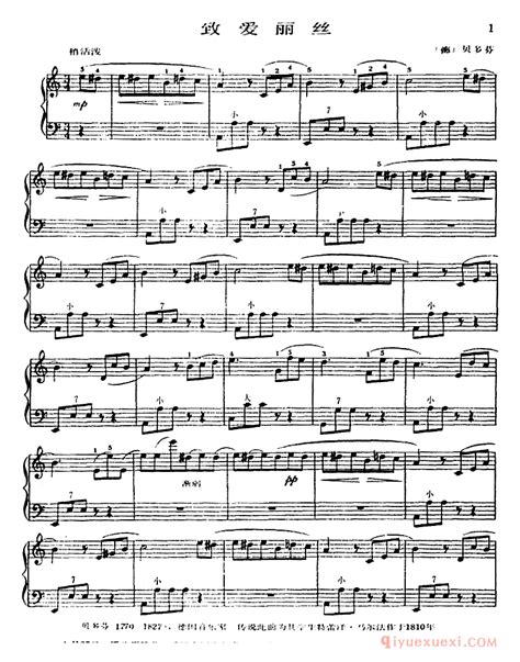 手风琴世界名曲【致爱丽丝】五线谱手风琴曲谱器乐学习网