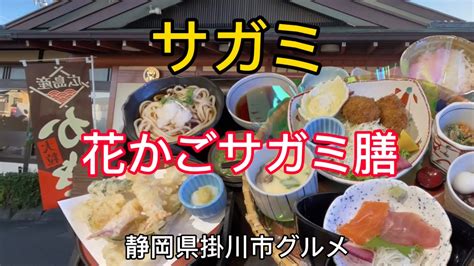 サガミ花かごサガミ膳 広島県産 大粒カキフライ YouTube