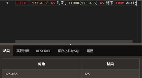 【oracle】切り捨てを行う(trunc関数・floor関数) Stellacreate 【oracle】切り捨てを行う(trunc関数・floor関数) Stellacreate