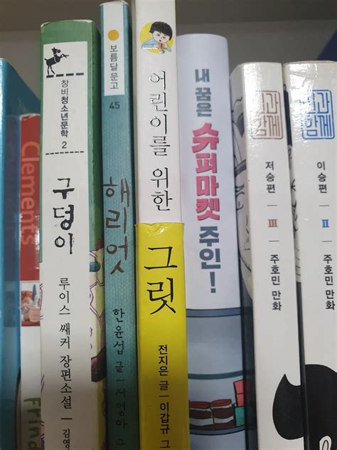 초등 고학년 다양한 책 도서 씨앤에이 당근 중고거래