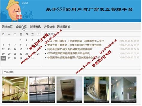 基于ssh的用户与厂商交互管理平台的开发与设计mysql含录像jsp56设计资料网