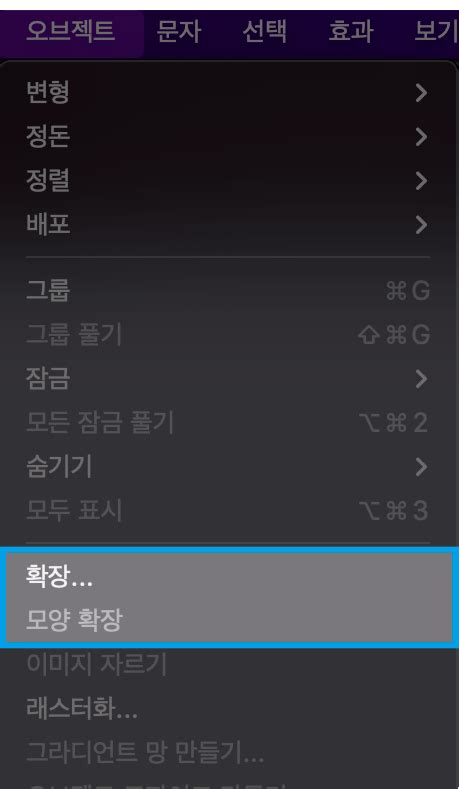 Adobe 일러스트레이터 오브젝트 확장과 문자 윤곽선