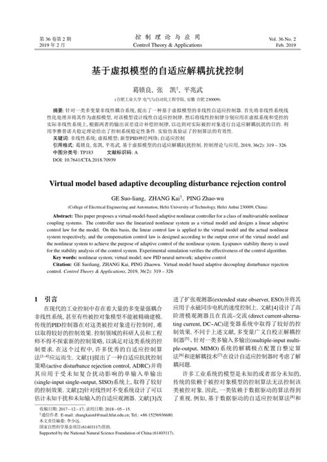 Pdf Virtual Model Based Adaptive Decoupling Disturbance Rejection Control
