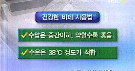 수압 낮추고 물 따뜻하게 올바른 비데 사용법