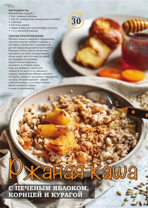 Ржаная каша с печеным яблоком, корицей и курагой | Cooking recipes ...