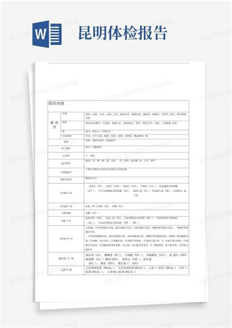 昆明医科大学第二附属医院体检中心套餐word模板下载编号qxpweddx熊猫办公