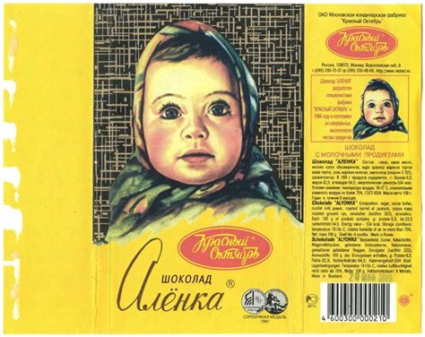 Шаблон аленка шоколад 50 фото