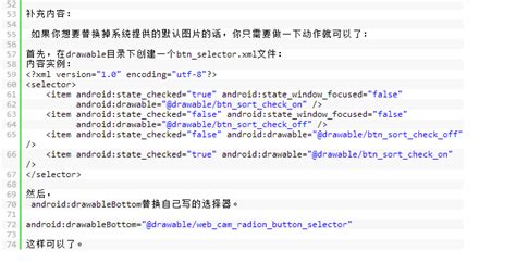 android radiobutton图片 android radiobutton背景图片和文字的相对位置 csdn博客