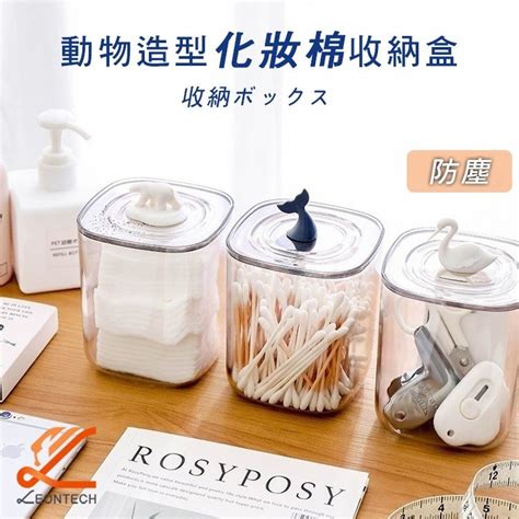 【台灣現貨】創意動物防塵收納盒 桌面防塵置物盒 化妝棉收納盒 蝦皮購物