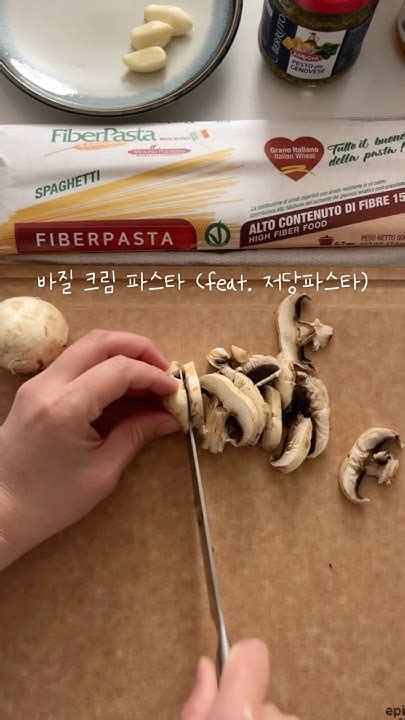 파스타만들기 바질페스토 크림 파스타 Youtube